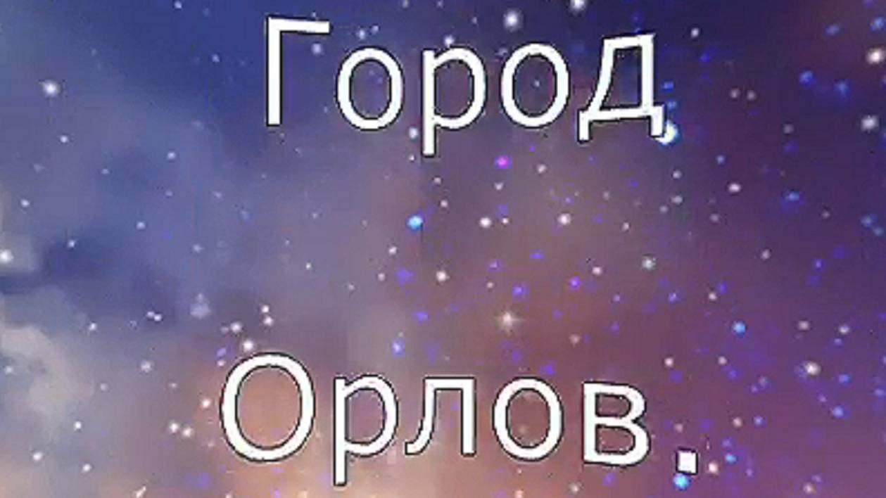 город Орлов. Поездка по райцентру. Зима. Вятка.