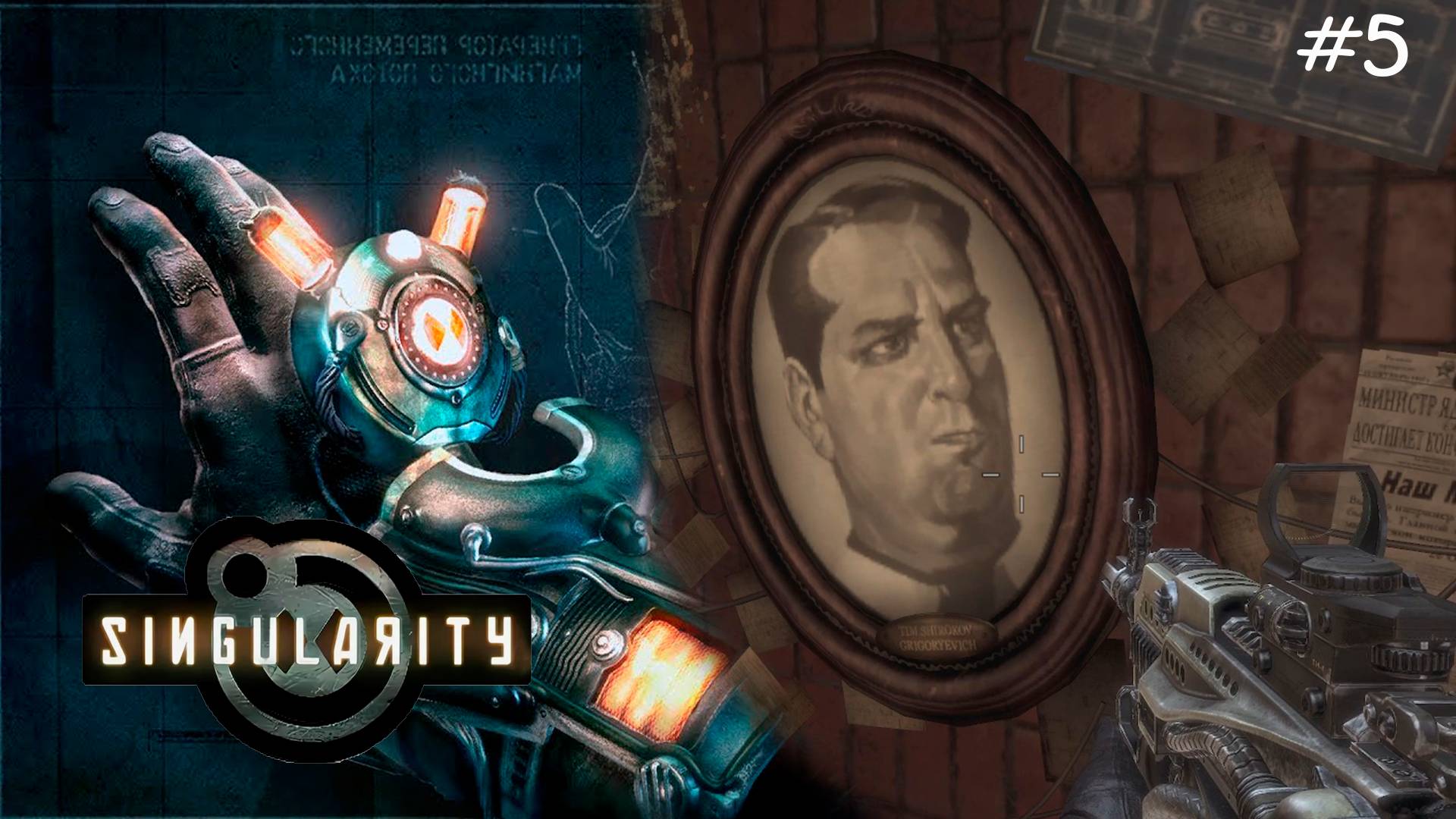 КАЖЕТСЯ НАШ ДРУГ УСТАЛ ЖДАТЬ ► Singularity (2010) Прохождение #5