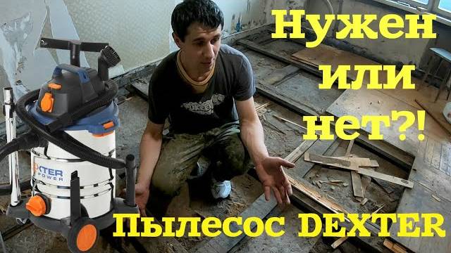 Вскрыл пол и офигел! Пылесос Dexter 1500Вт. Ремонт своими руками