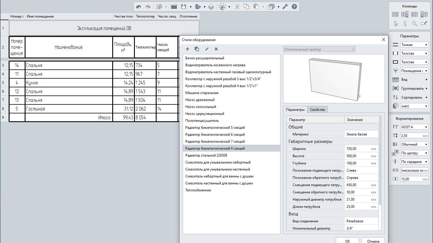 04.Renga.Инженерка.Отопление.Подбор числа секций радиатора