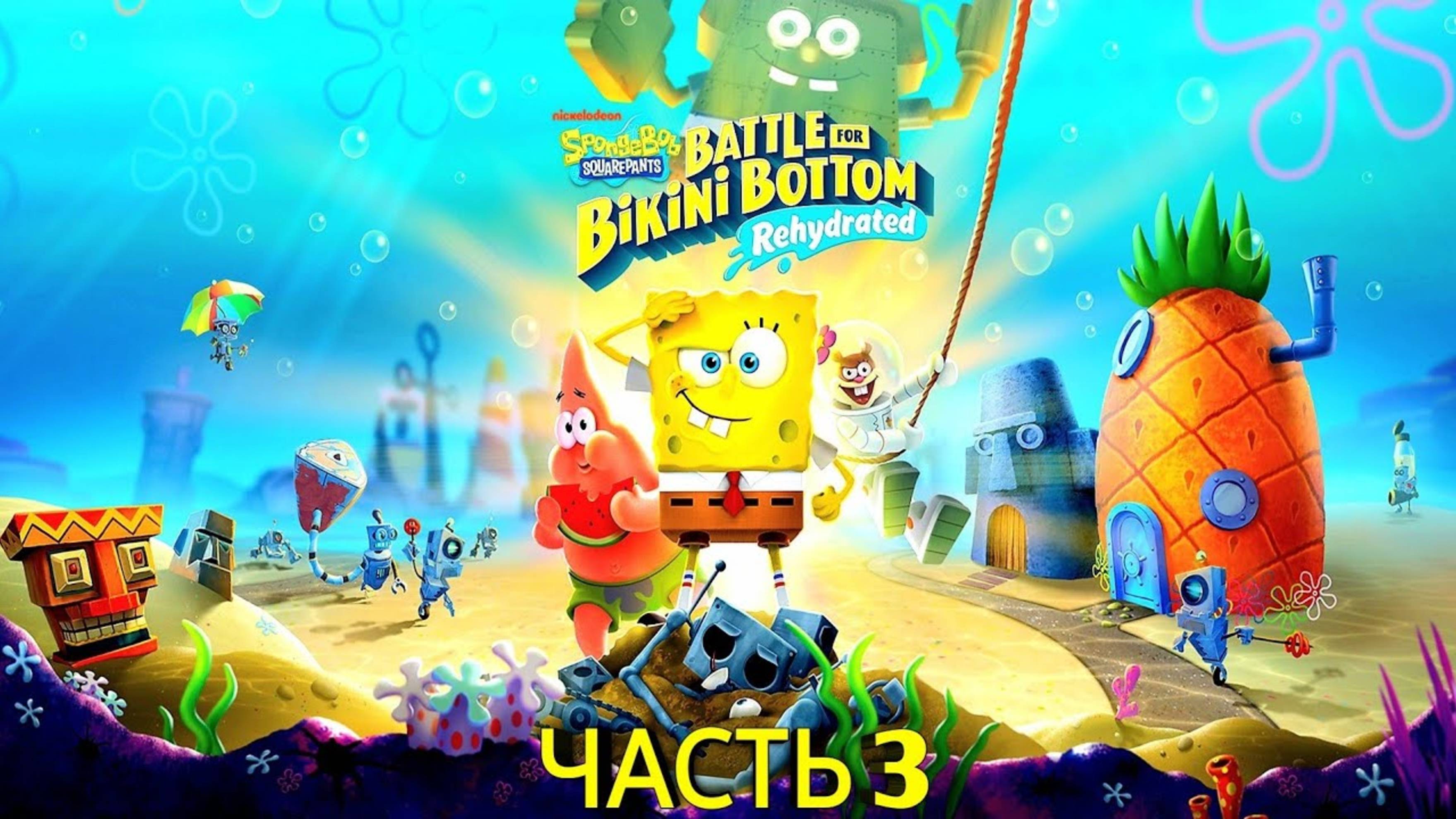 Прохождение SpongeBob SquarePants_ Battle for Bikini Bottom — Rehydrated (Часть 3)