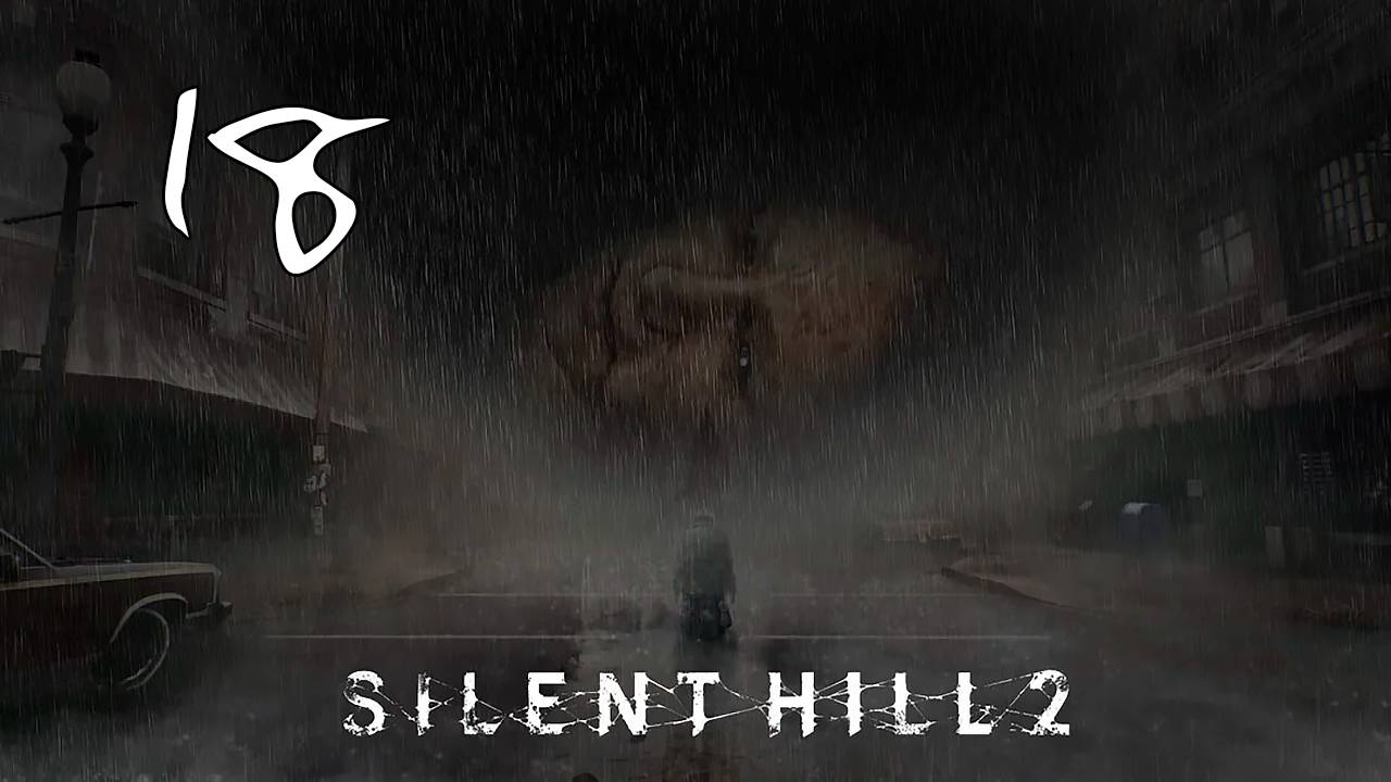 Silent Hill 2 Remake (18) - Труба против трубы