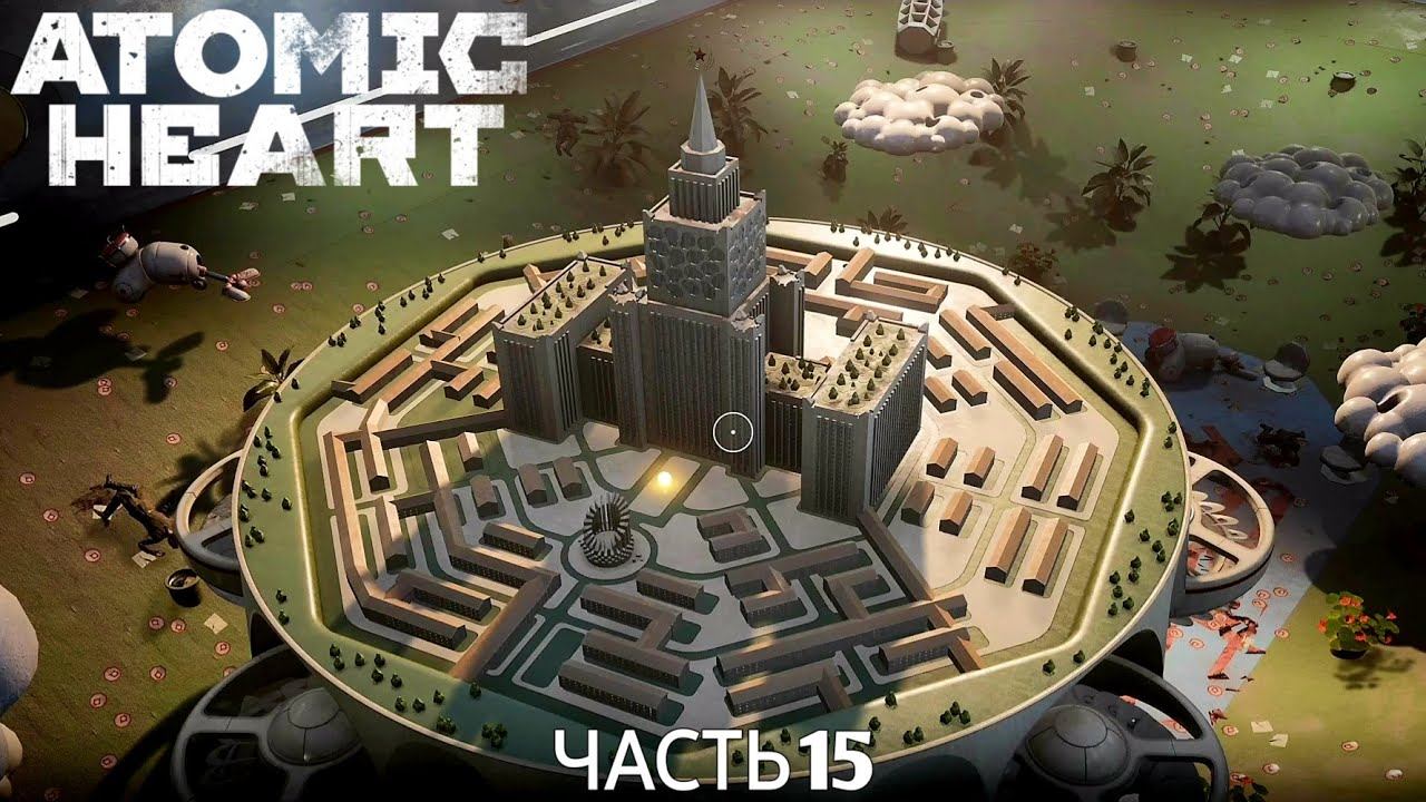 Прохождение Atomic Heart (Часть 15)