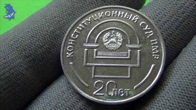 25 рублей 2021 года. Приднестровье. 20 лет Конституционному суду ПМР.#572
