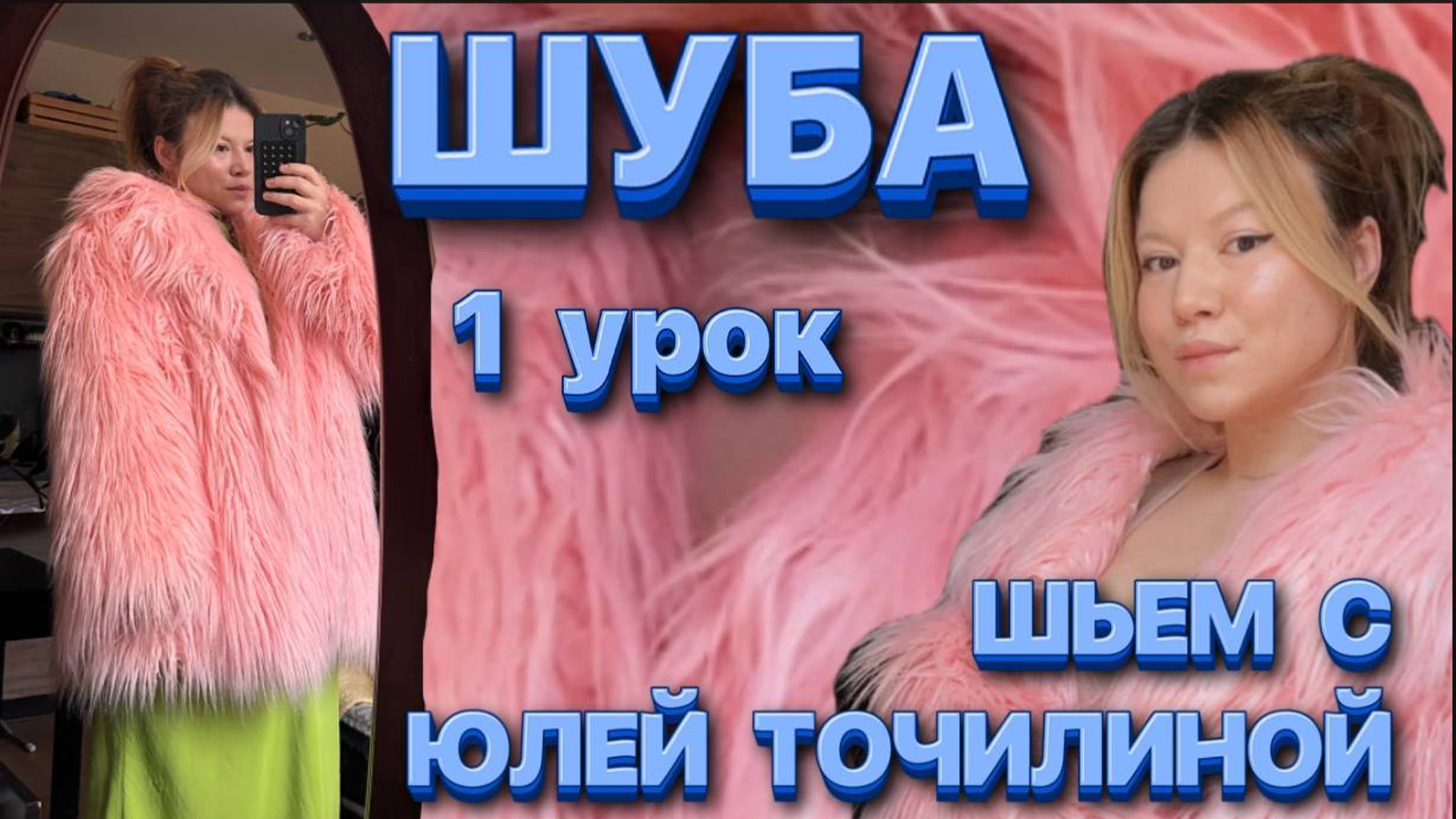 Бесплатный совместный пошив