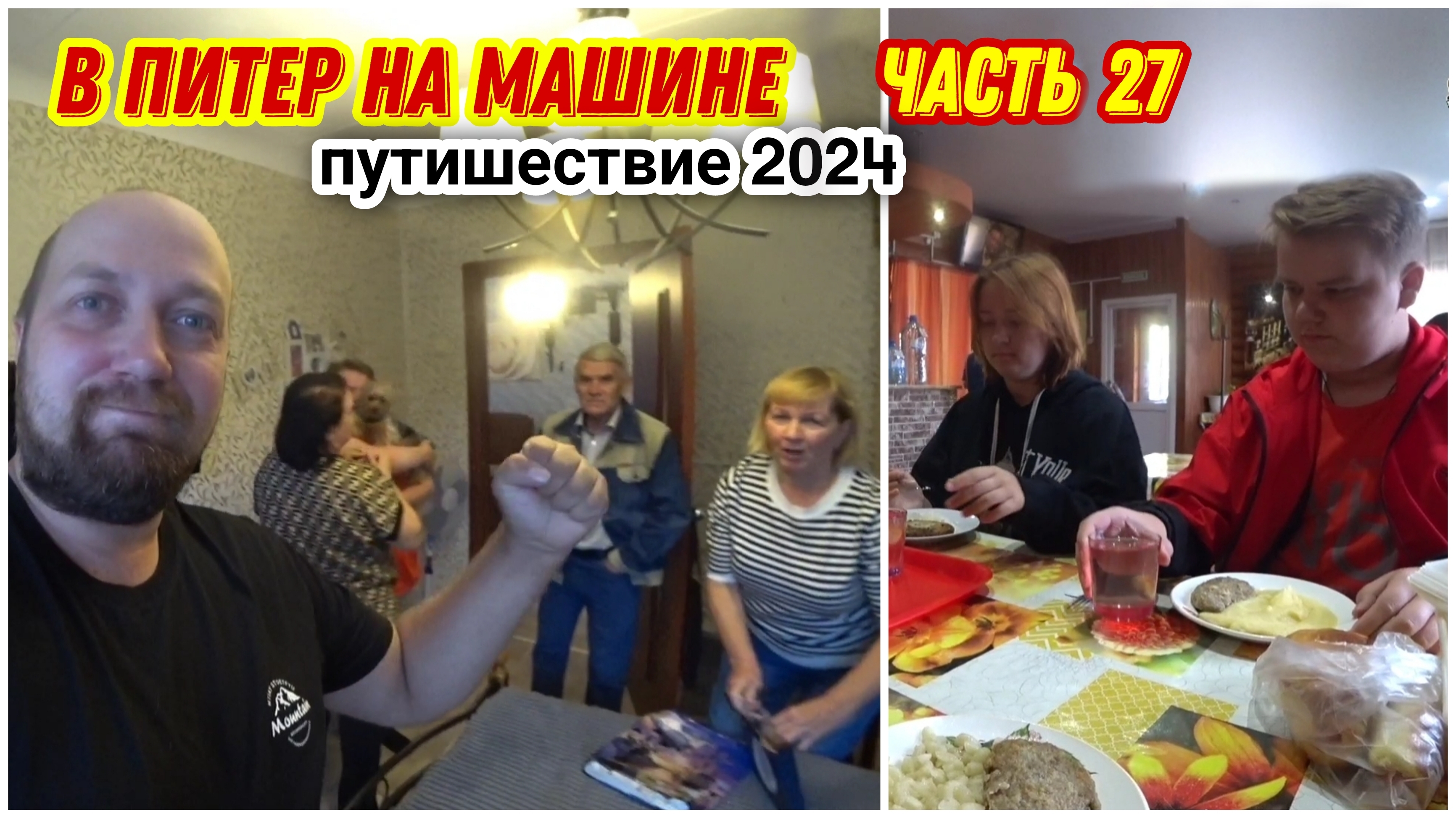 На машине в Санкт-Петербург 2024