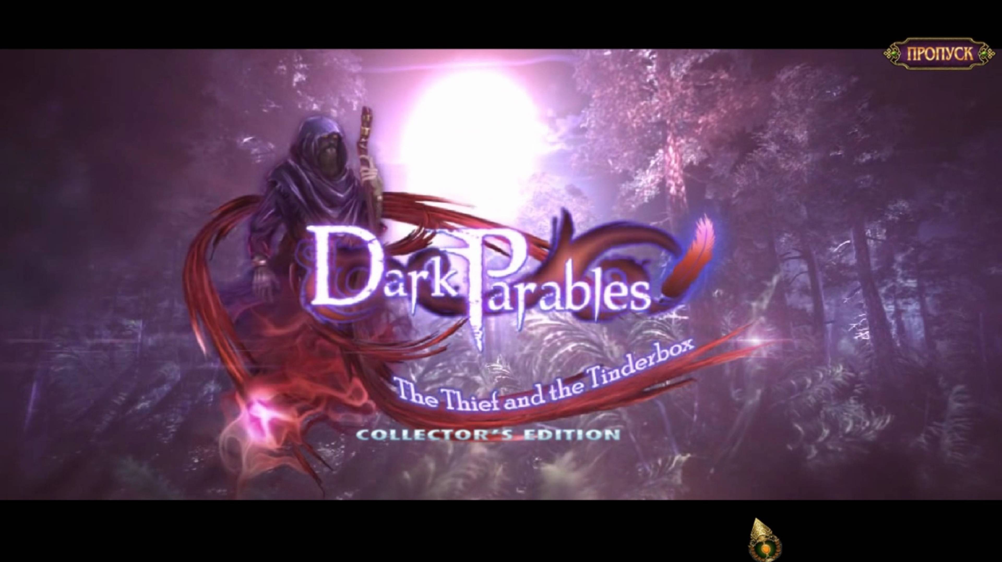 Темные предания 12: вор и огниво №2
