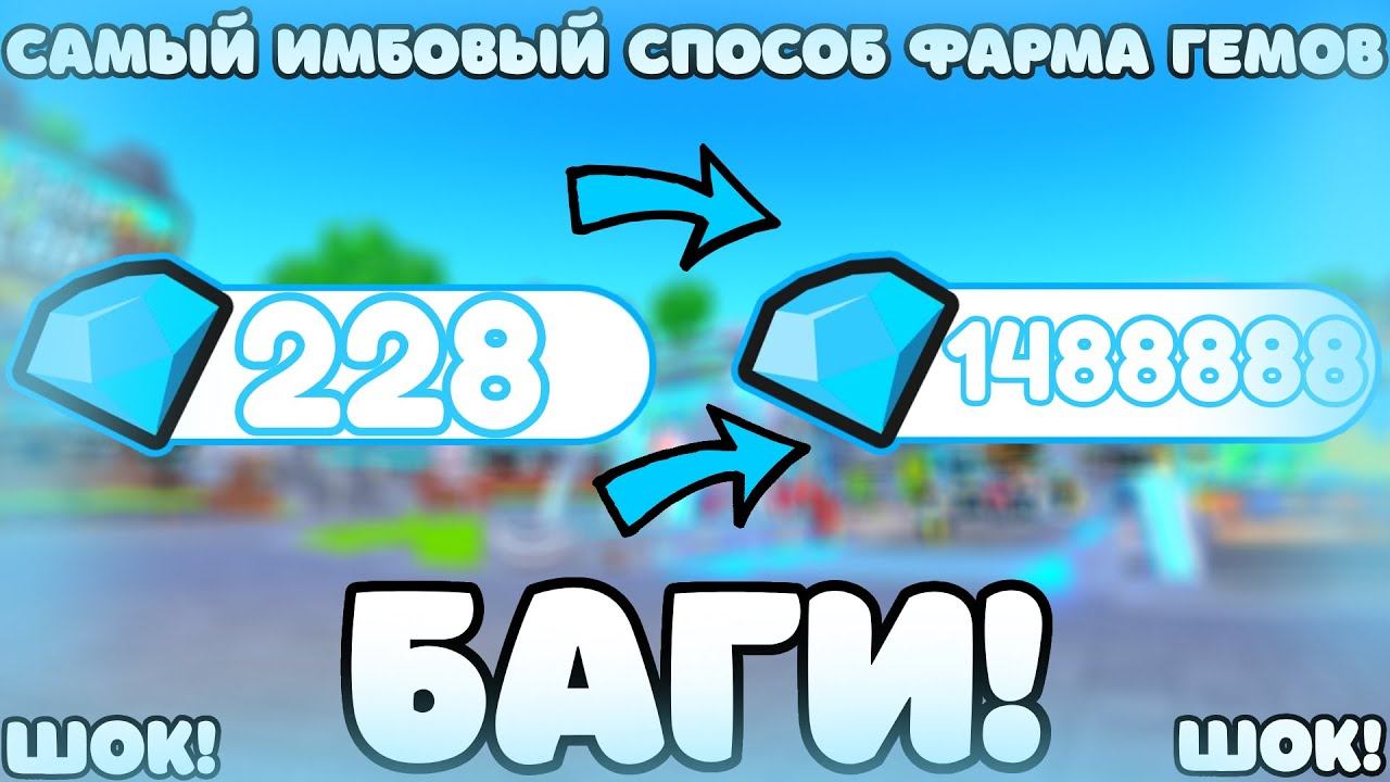 ✨*БАГИ!* КАК ЗАРАБАТЫВАТЬ ОТ 100К+ ГЕМОВ в ДЕНЬ в Toilet Tower Defense I МЕГА ЗАРАБОТОК ГЕМОВ!