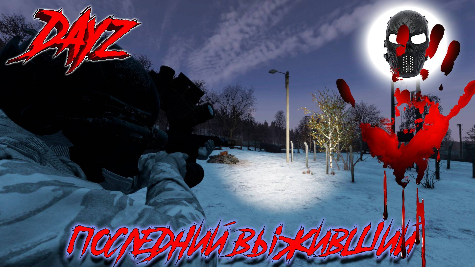 |DayZ|Official_Frankenstein|Winter|chernarusplus|1 Сезон 6 Серия|