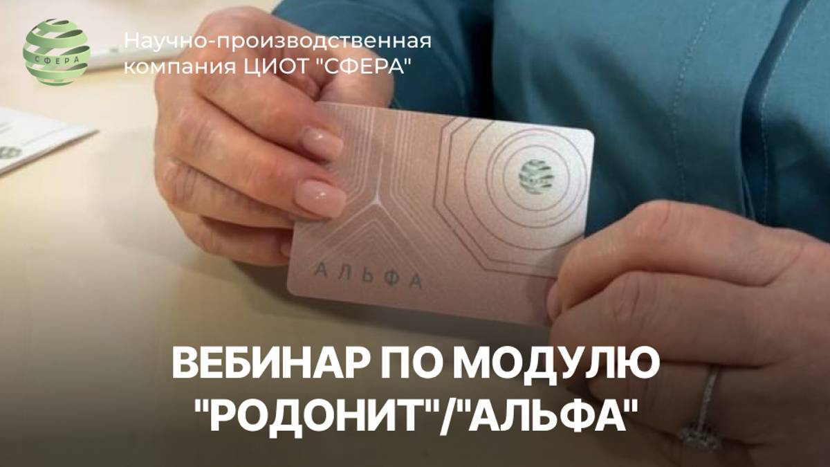 Квантовый голографический модуль "Родонит"/"Альфа". ЦИОТ "Сфера"