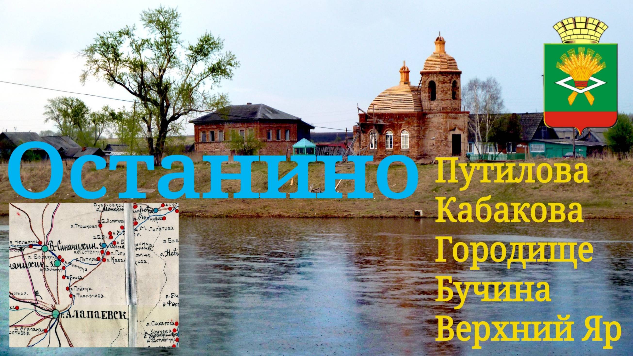 Останино. И его сателлиты.