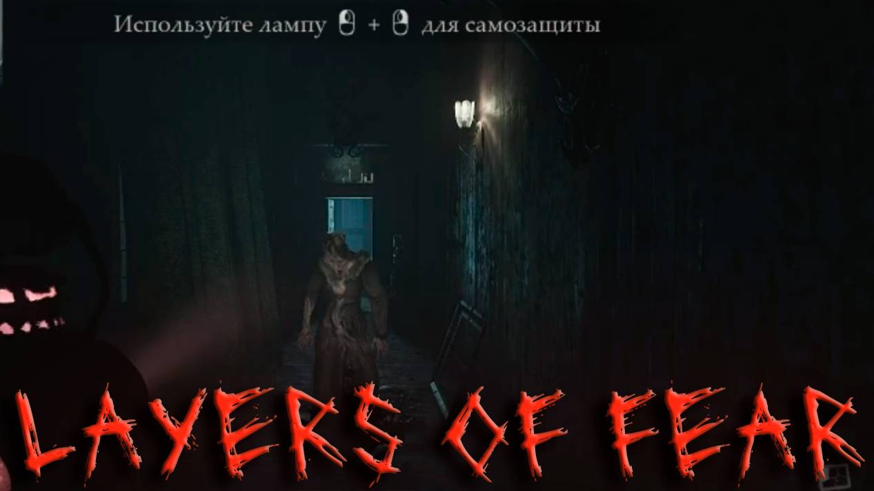 Layers of Fear # 3 Появление призрака