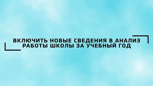 ⚡Новое в аттестатах, анализ работы школы за учебный год, итоговый педсовет⚡ в июне для замдиректора