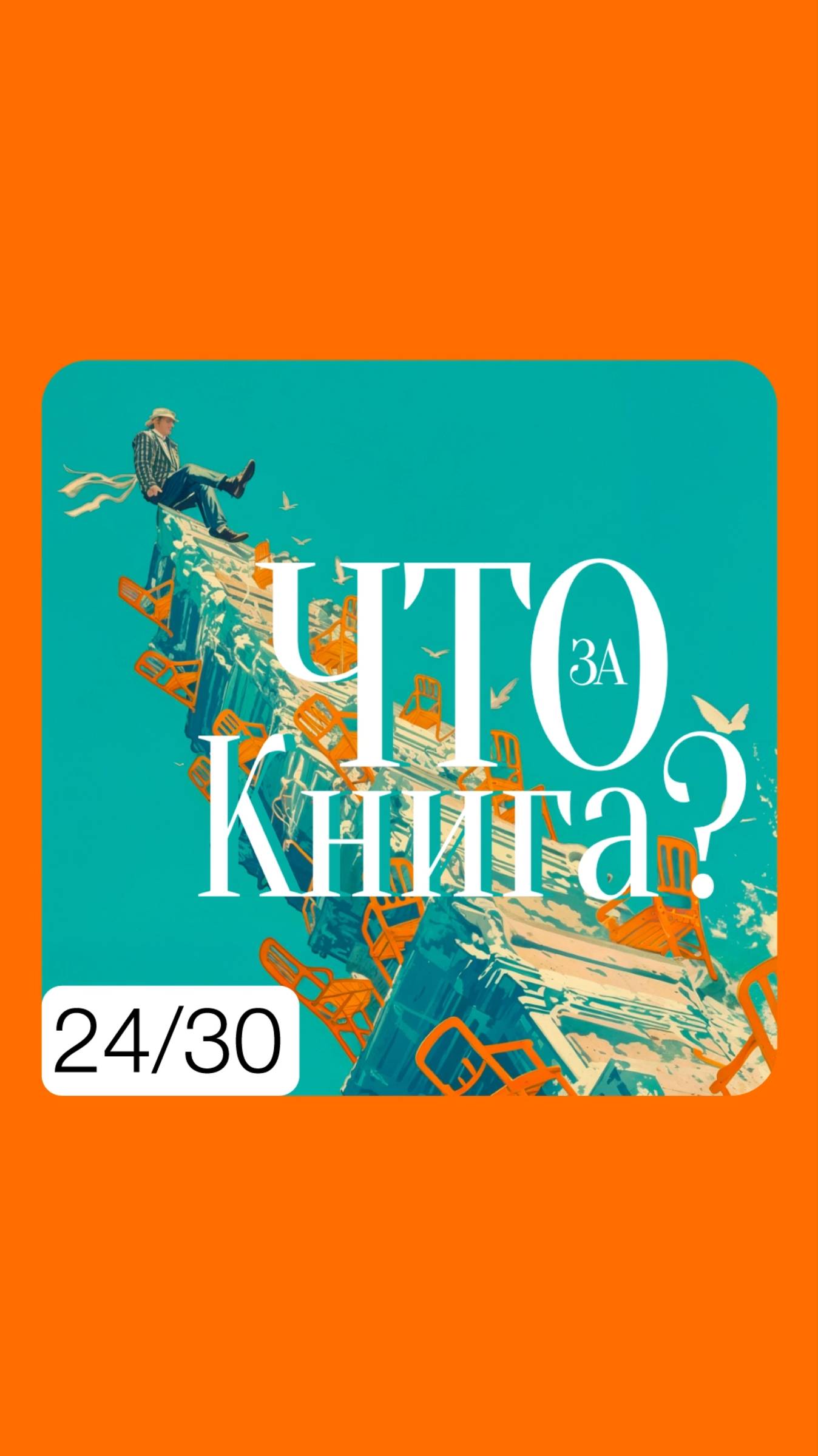 ⭐️ Кавер на Cover ⭐️ 24/30 #reels #shorts #ai #cover #book #metranpage