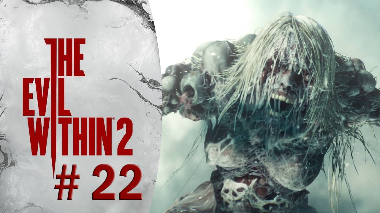 Прохождение The Evil Within 2 Воссоединение #22