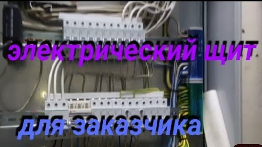электрический щит для коммерческого учета