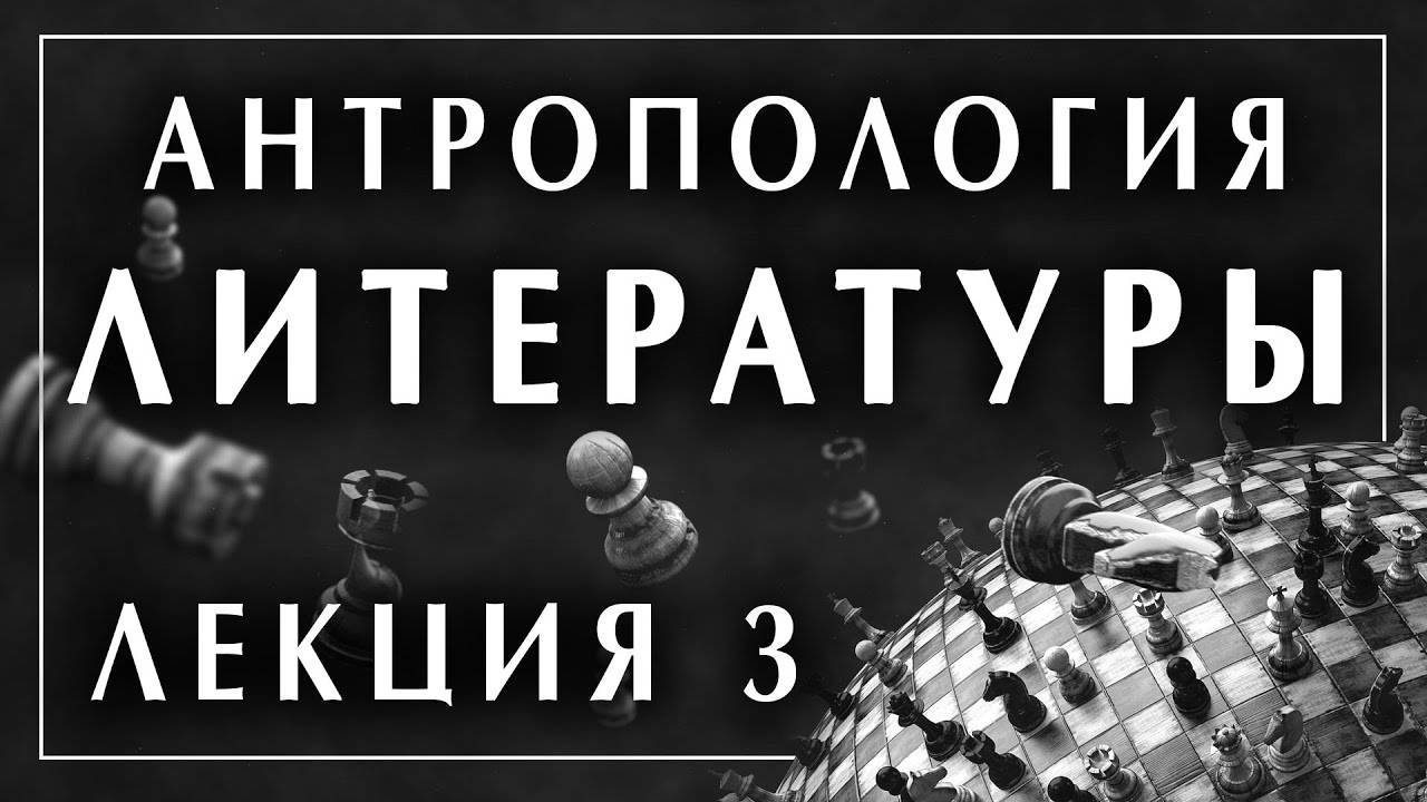 Филоненко Александр. Антропология литературы_ воображение. Лекция 3 философская школа (360p)