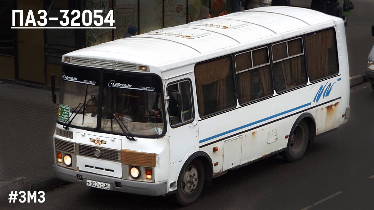 ПАЗ-32054 (ЗМЗ 52342.10 & ГАЗ-3307)