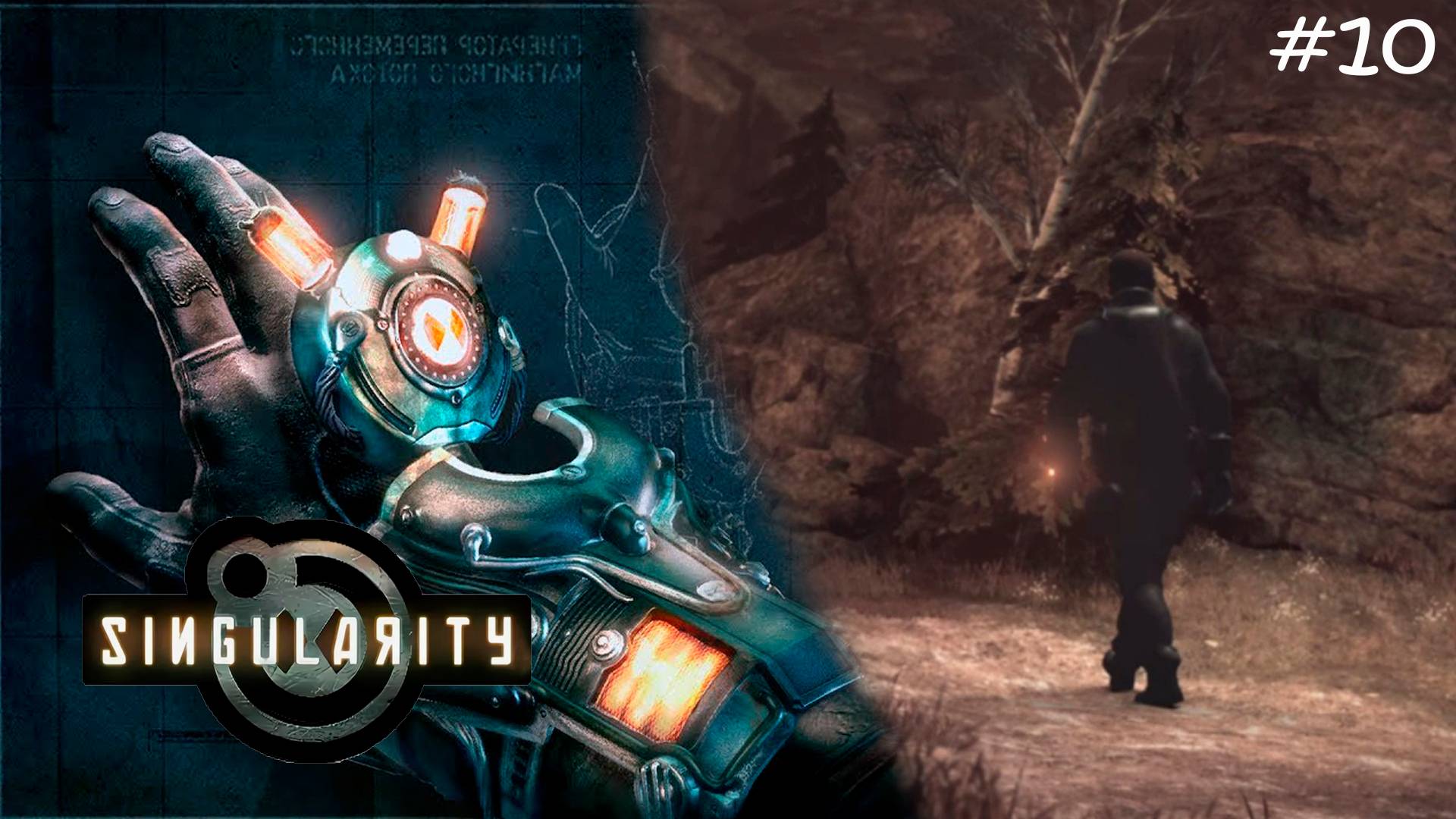 ПРОСТО УШЁЛ В ЗАКАТ ► ФИНАЛ ► Singularity (2010) Прохождение #10
