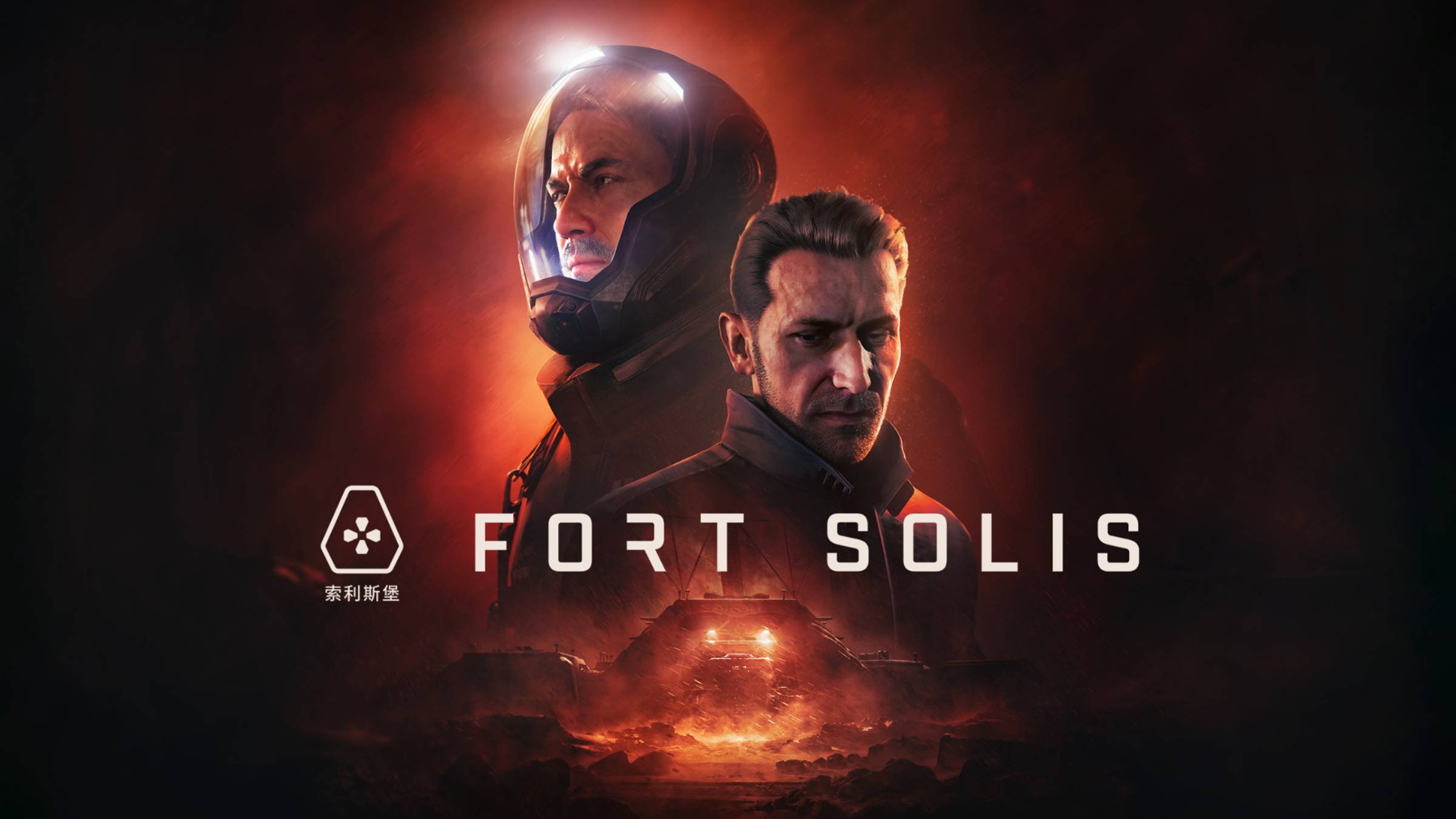 Кровавый марс - Fort Solis #1 (PS5)