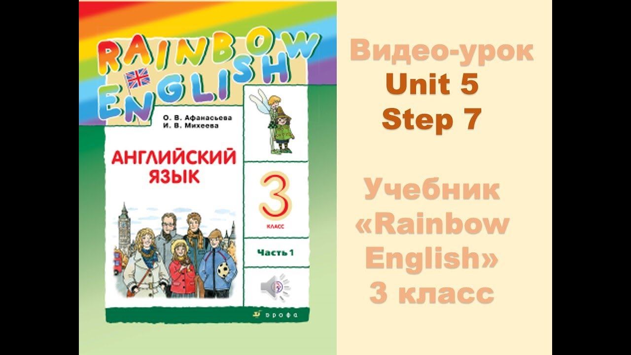 Unit 5 Step 7 Rainbow English   3