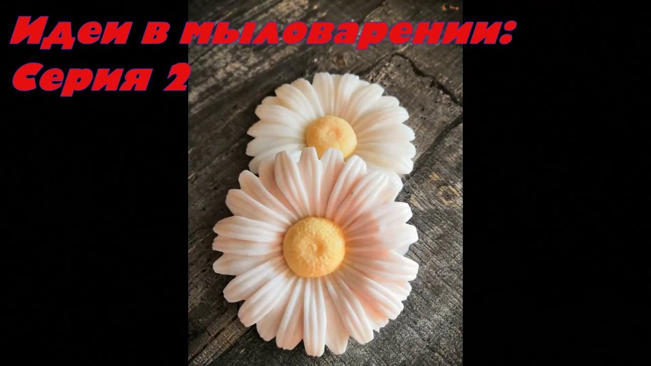 Мыльные цветы, пошаговое приготовление мыла в домашних условиях, своими руками