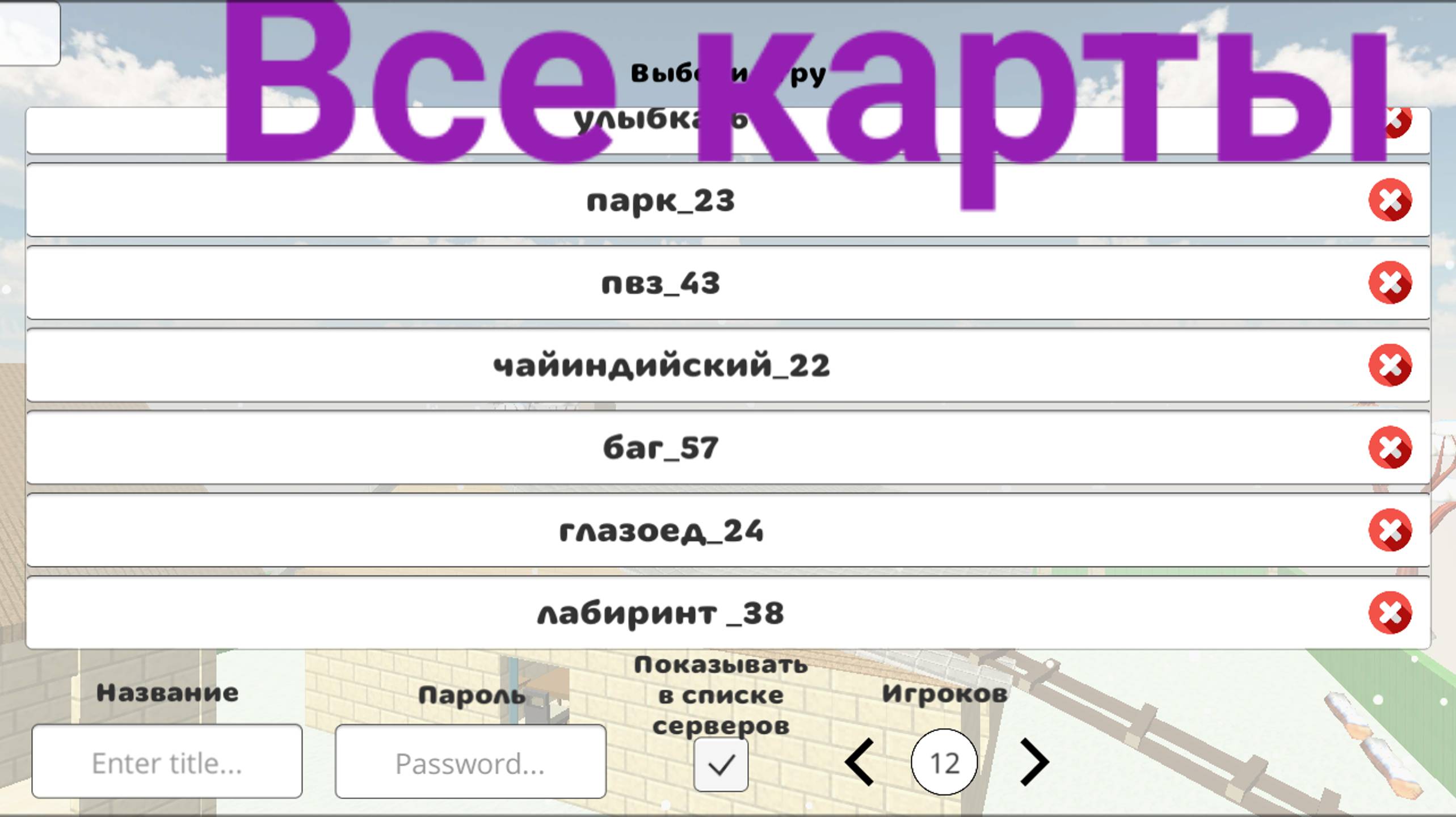 Показываю сохранённые карты в чикен ган.