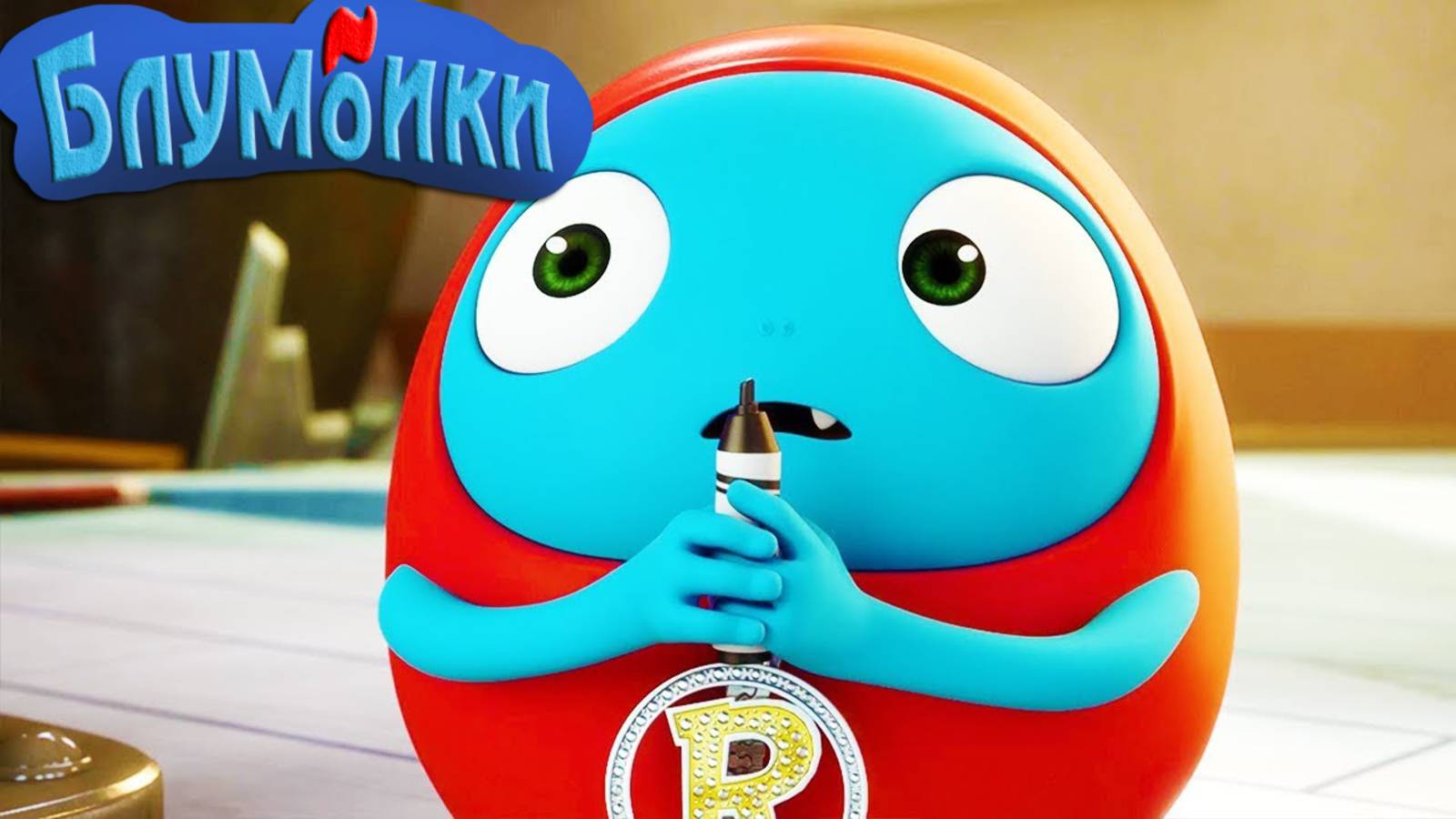 Мультики для детей Блумбики - работа в пустую (Серия №14). Смотреть онлайн