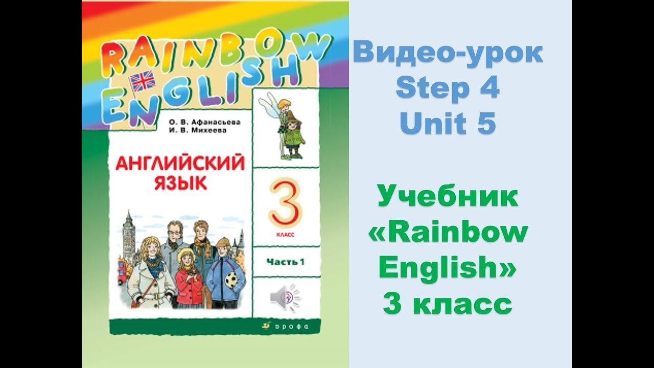 Unit 5 Step 4 Rainbow English   3