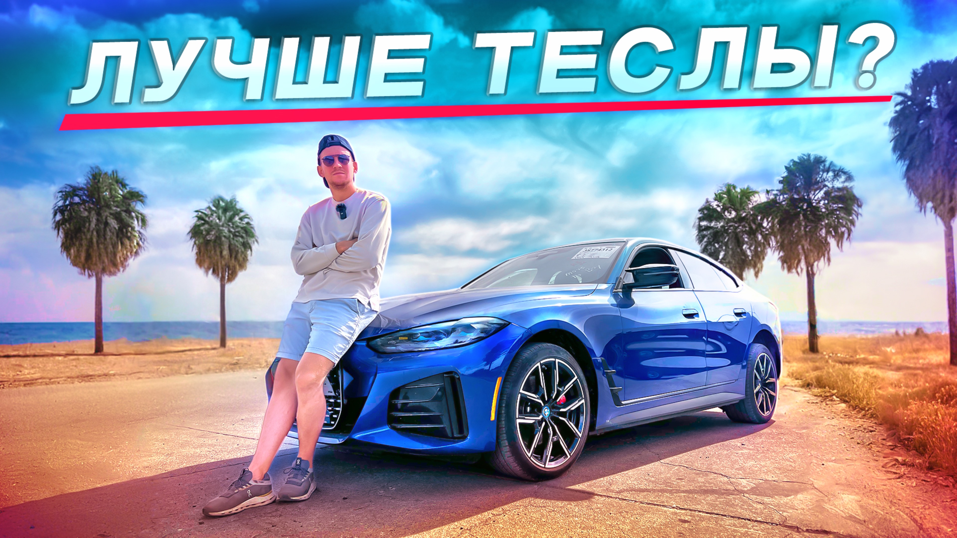 BMW i4 из Америки! Лучшая замена Теслы в 2024 году! Обзор бмв с аукциона США.