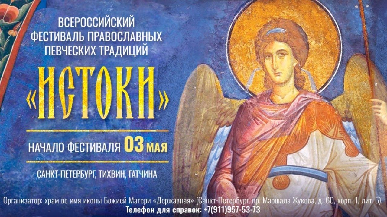 Концерт-открытие фестиваля "Истоки". "Мироносицкая встреча"