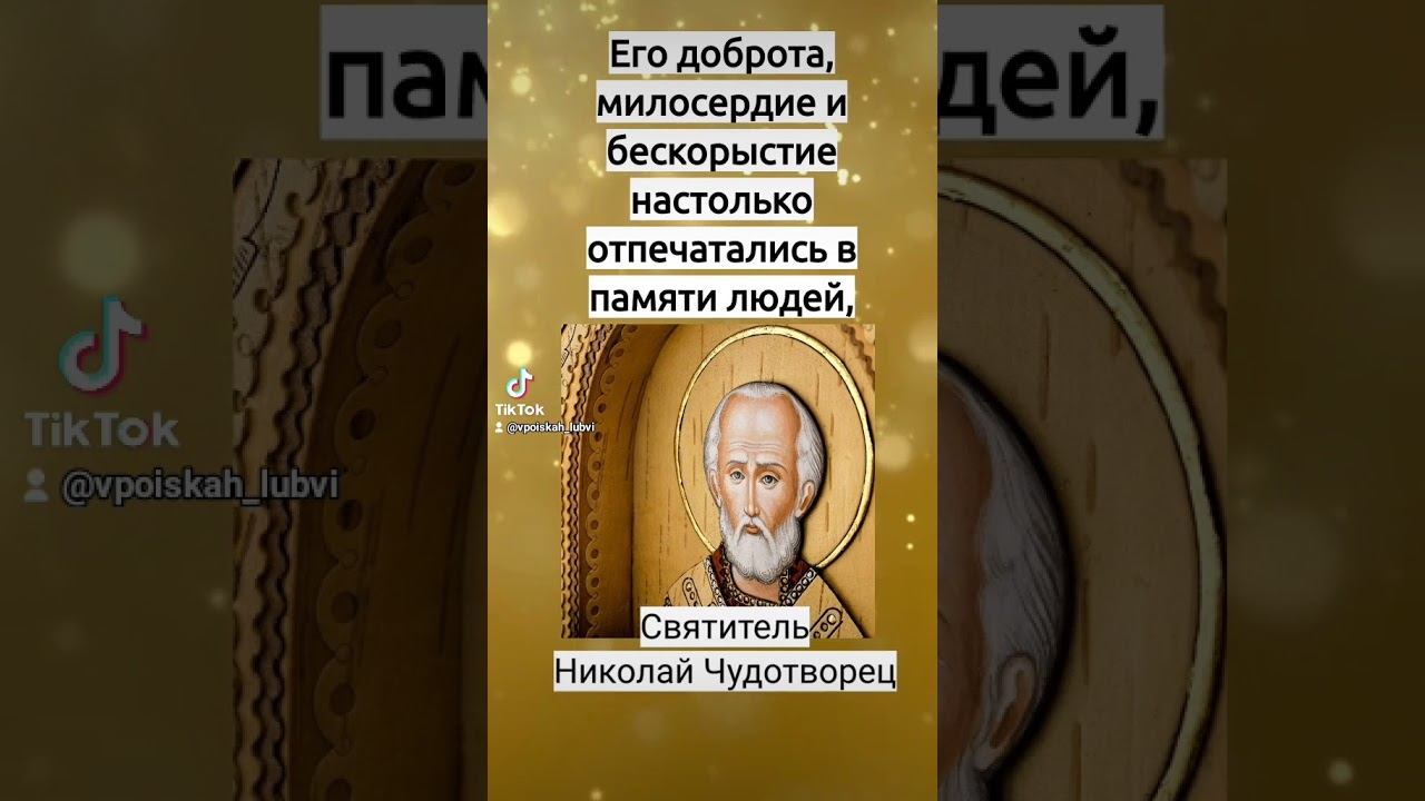 С днём Николая Чудотворца!