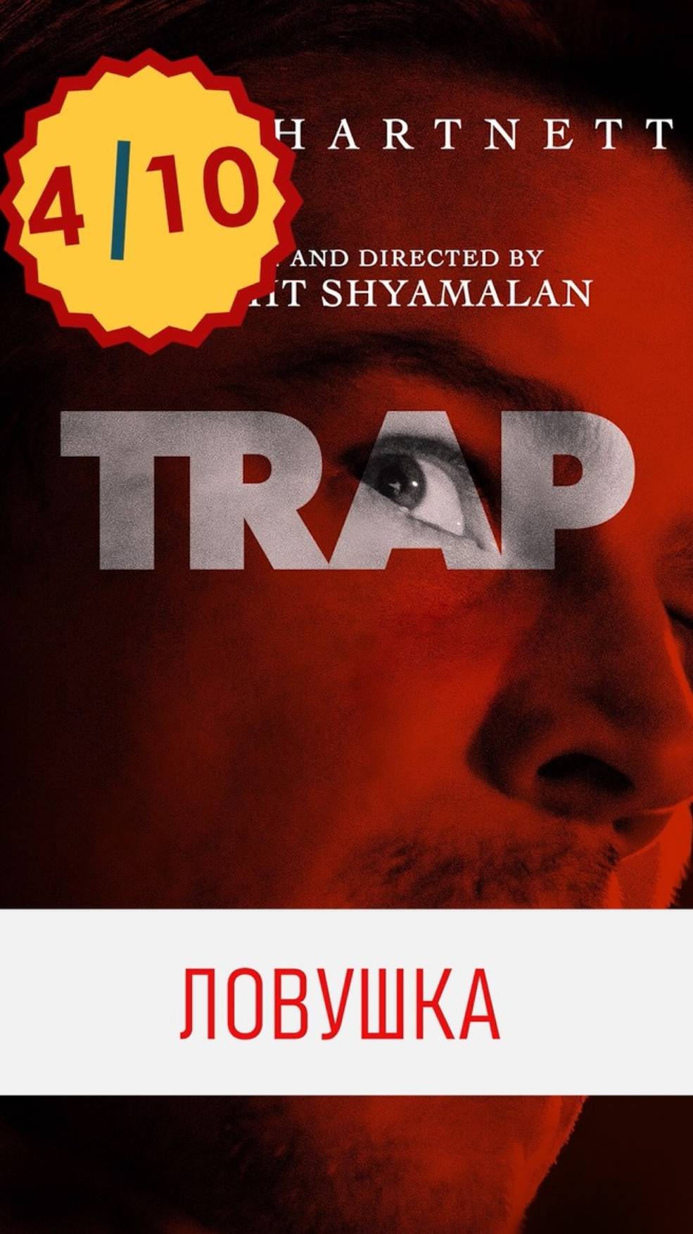 Ловушка #сериалы #жизнь #кино #смотретькино #обзор #тренды #ян #янямся