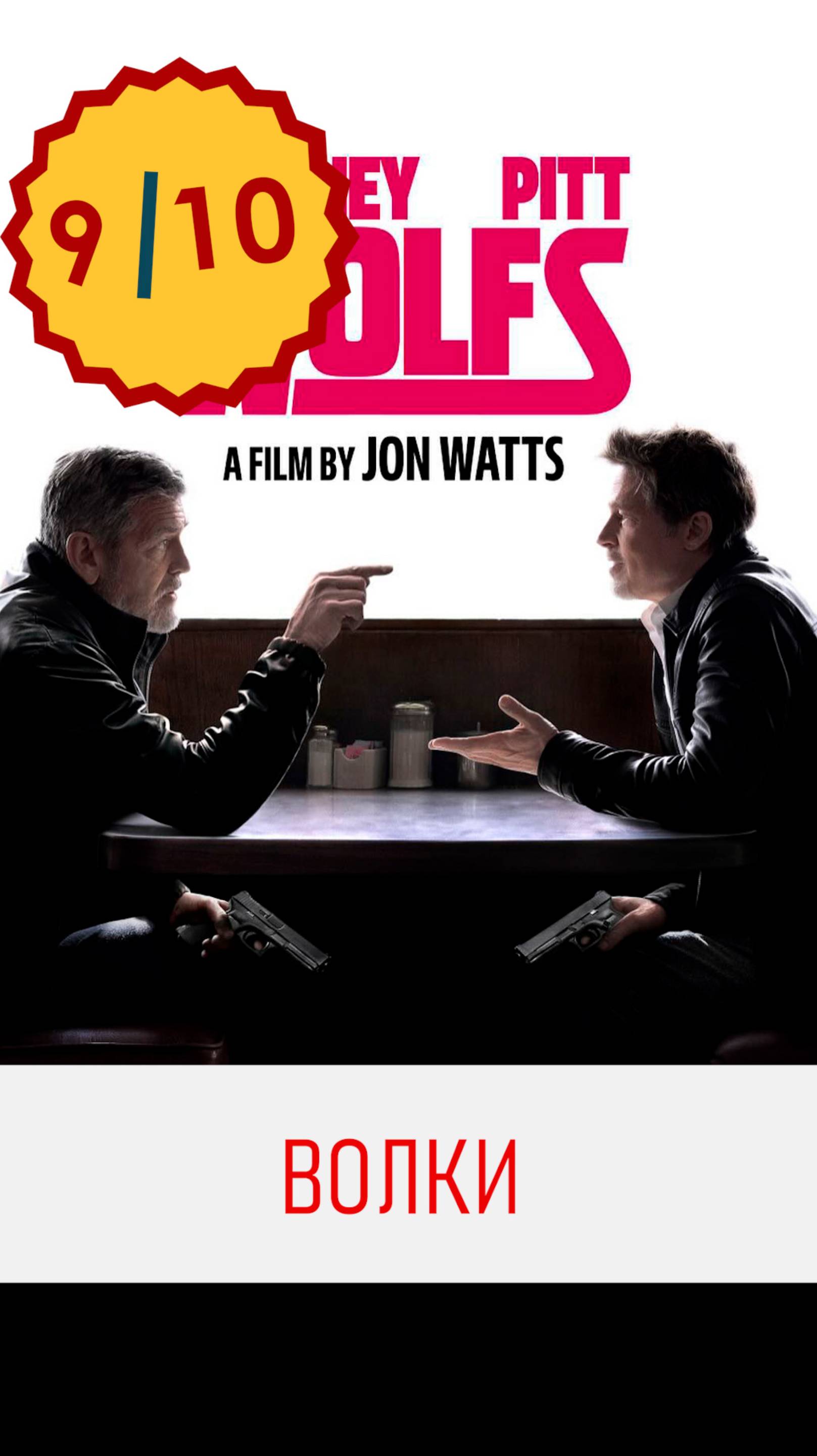 Волки #сериалы #жизнь #кино #смотретькино #обзор #тренды #ян #янямся