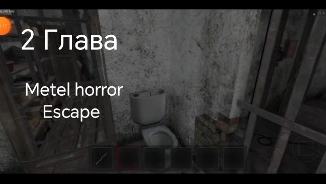 Прошёл вторую главу за Эмили в Метели | Metel horror Escape |