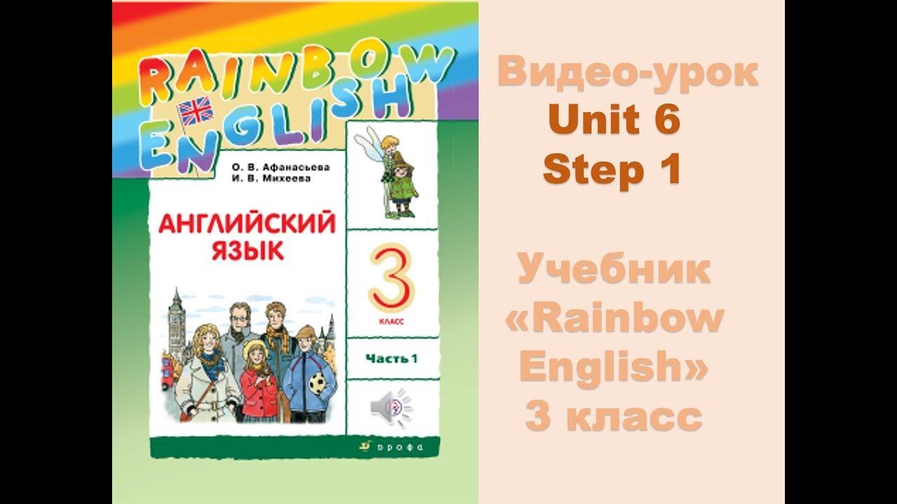 Unit 6 Step 1 Rainbow English   3