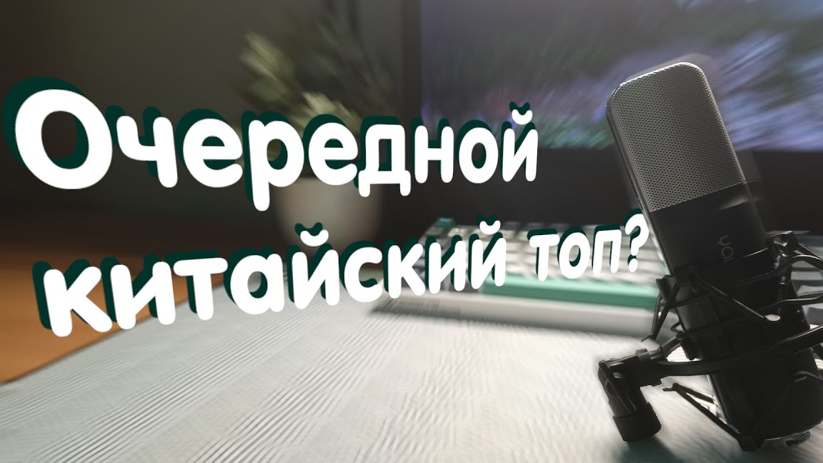 КЛАССНЫЙ МИКРОФОН В 2024_ _ YANMAI Q8 _ Обзор и тест