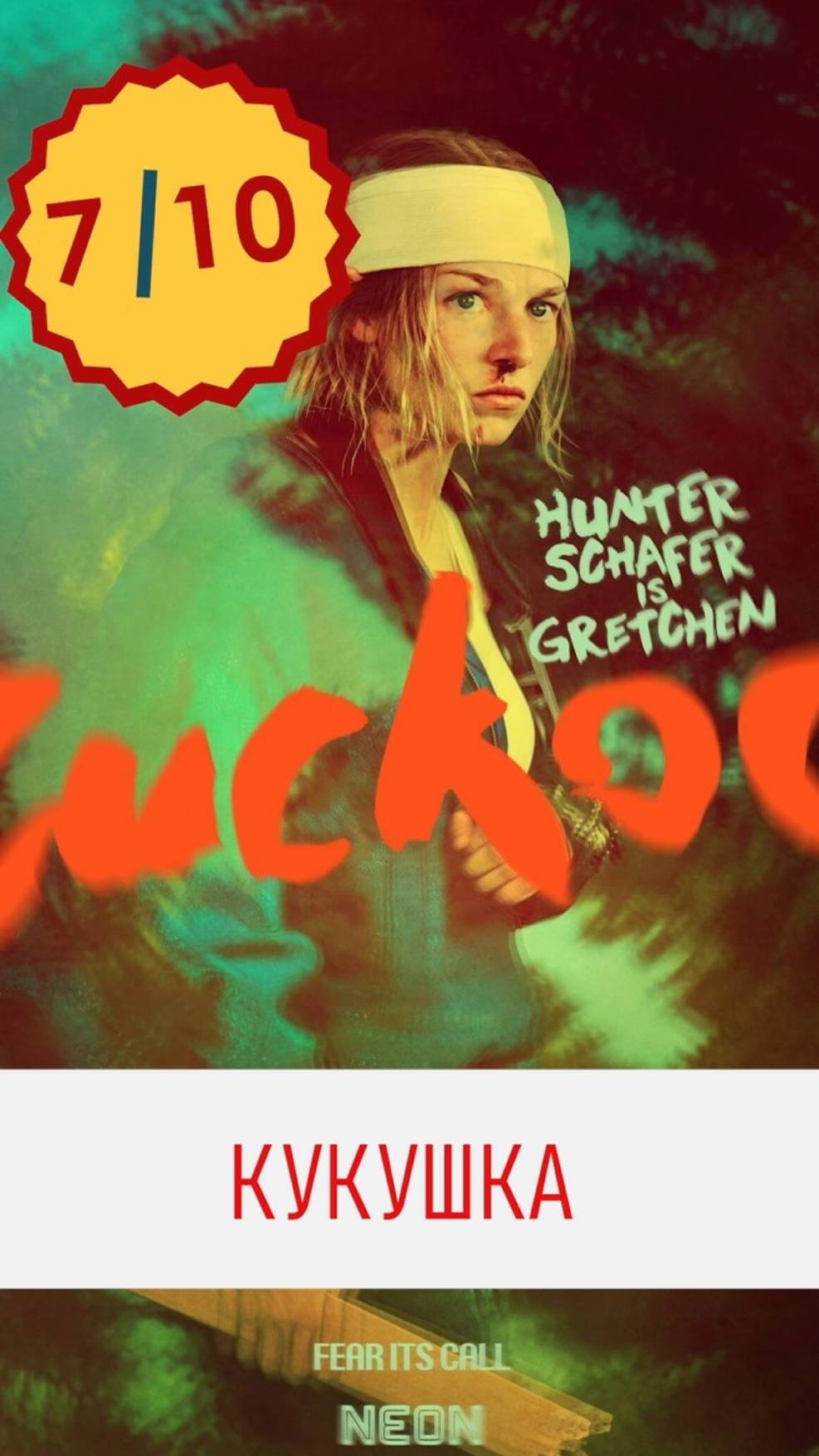 Кукушка #сериалы #жизнь #кино #смотретькино #обзор #тренды #ян #янямся