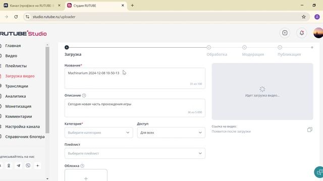 Обучение как выложить видеоролик на рутубе.