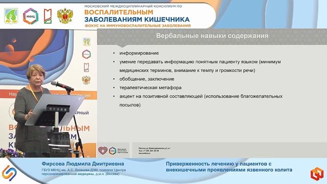 Фирсова Людмила Дмитриевна Приверженность лечению у пациентов с внекишечными проявлениями язвенного