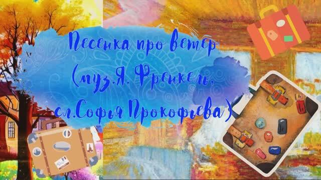 музыка ретро песня кино фильм Песенка про ветер О. Анофриев Приключения жёлтого чемоданчика 1970