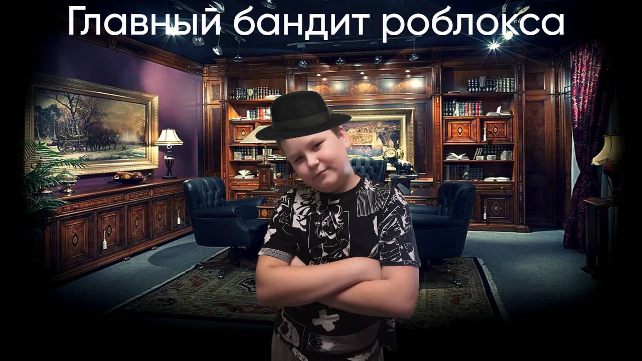 Главный бандит роблокса НАРЕЗКИ
