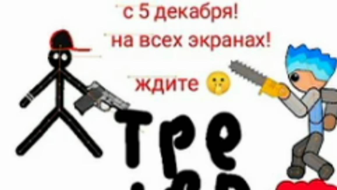 5 ТРЕЙЛЕР КОЛАБА!!!