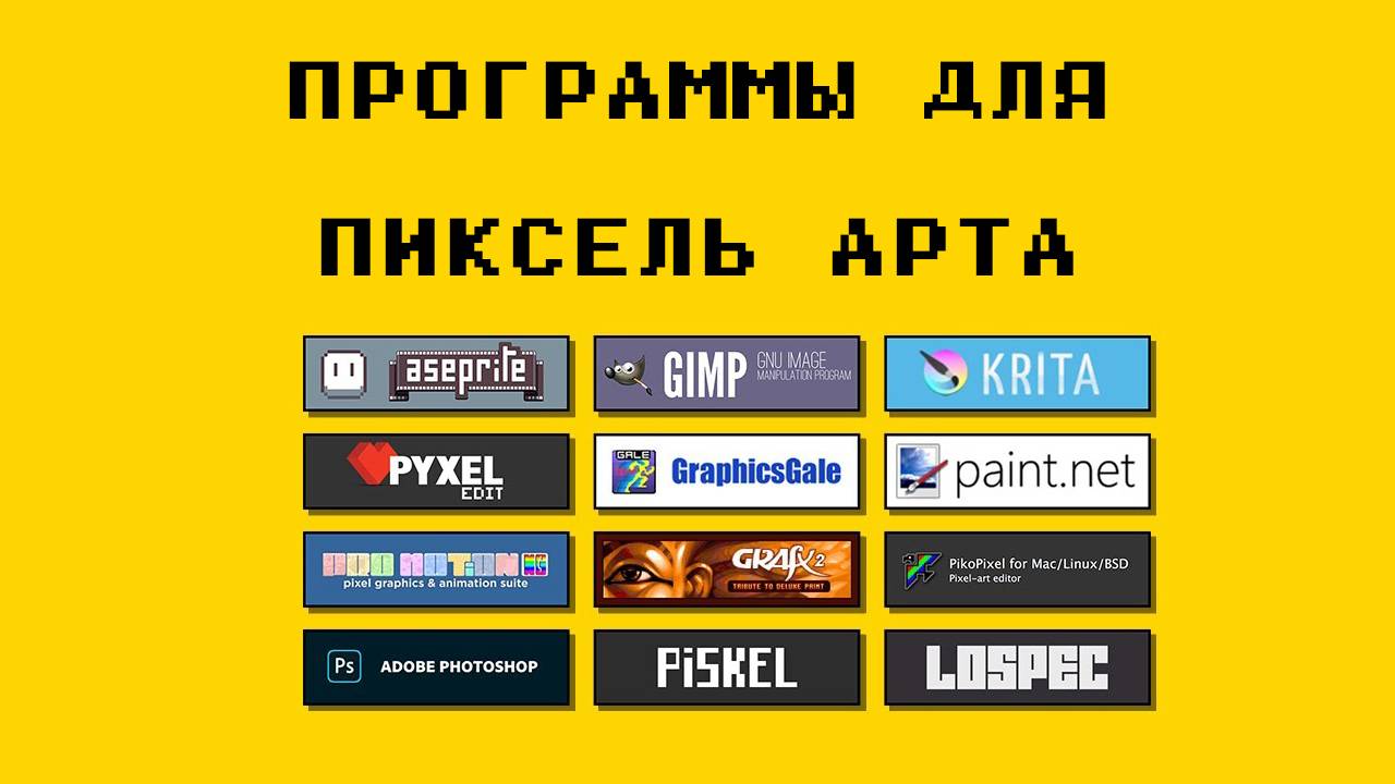 Пиксель Арт: Лучшие программы | Pixel Art: Best program