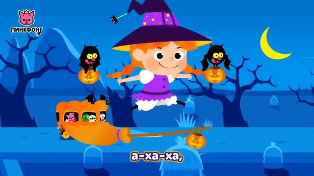 Автобус на Хэллоин.