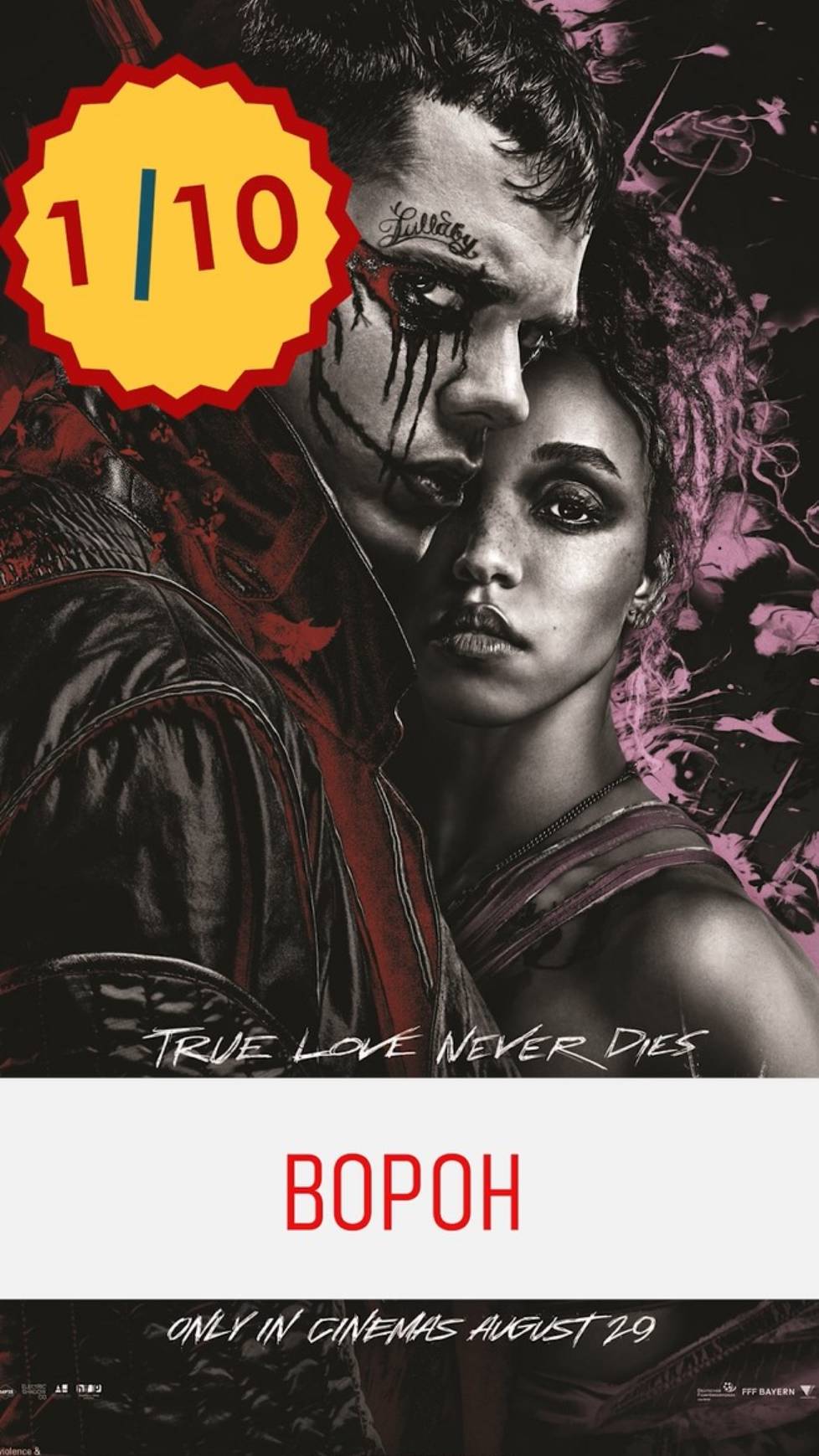 Ворон #сериалы #жизнь #кино #смотретькино #обзор #тренды #ян #янямся