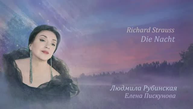 Richard Strauss: Die Nacht — Людмила Рубинская