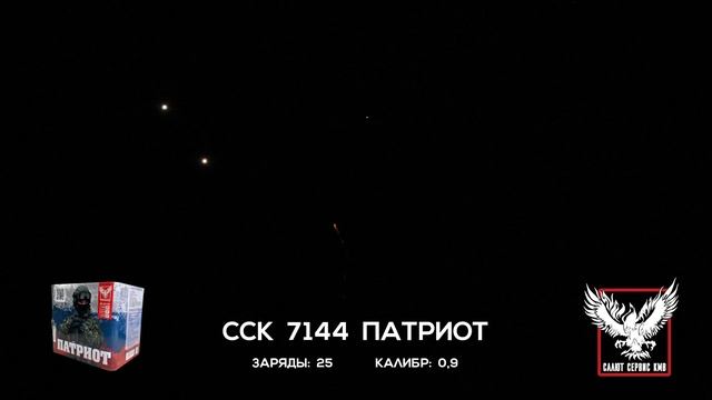 ССК 7144 Батарея салютов ПАТРИОТ (0,9*25)