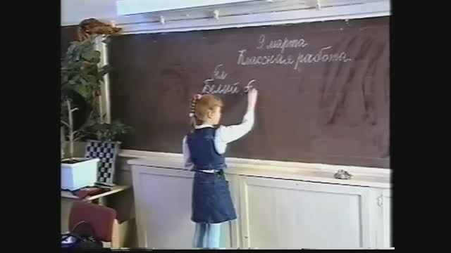 Полиночка в школе, 2 класс, 1999
