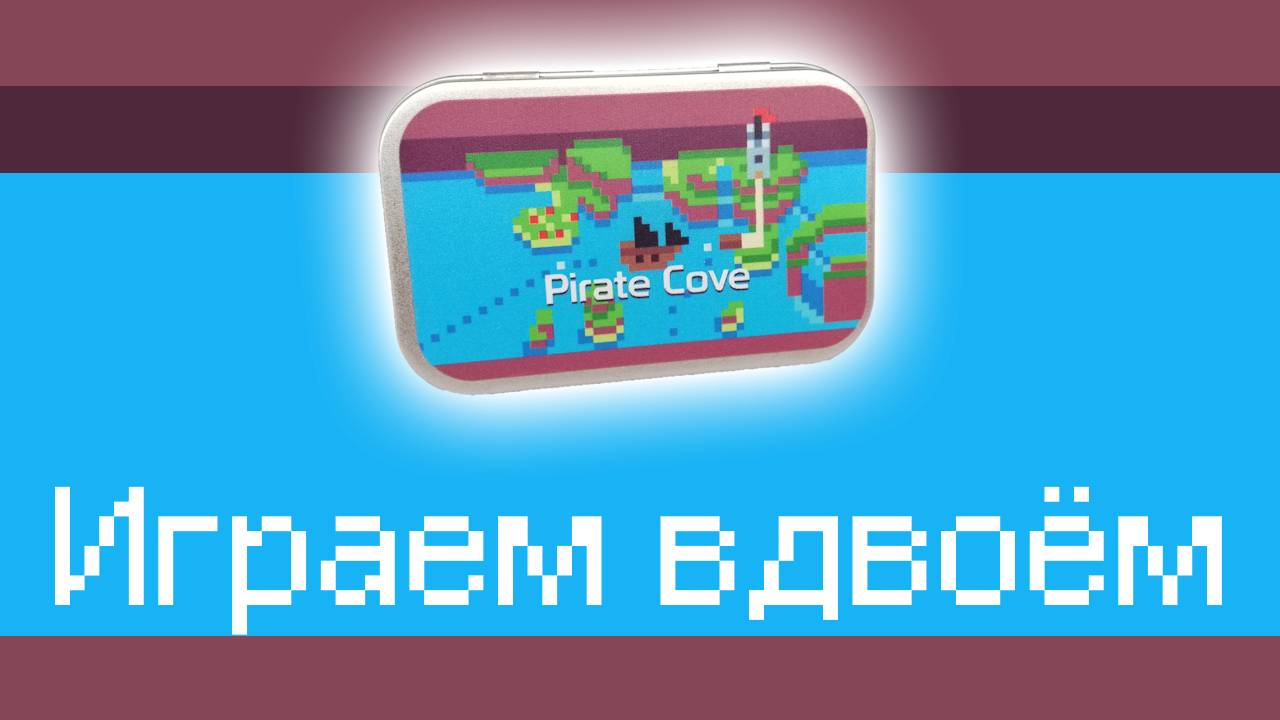 Настольная игра Pirate Cove. Играем вдвоём.